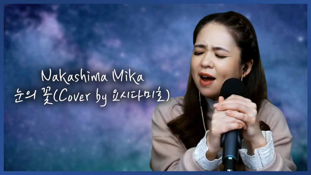 ?레전드 명곡? 요시다미호의 감미로운 목소리로 부르는 '눈의 꽃'♪ - VOD | 팝콘티비